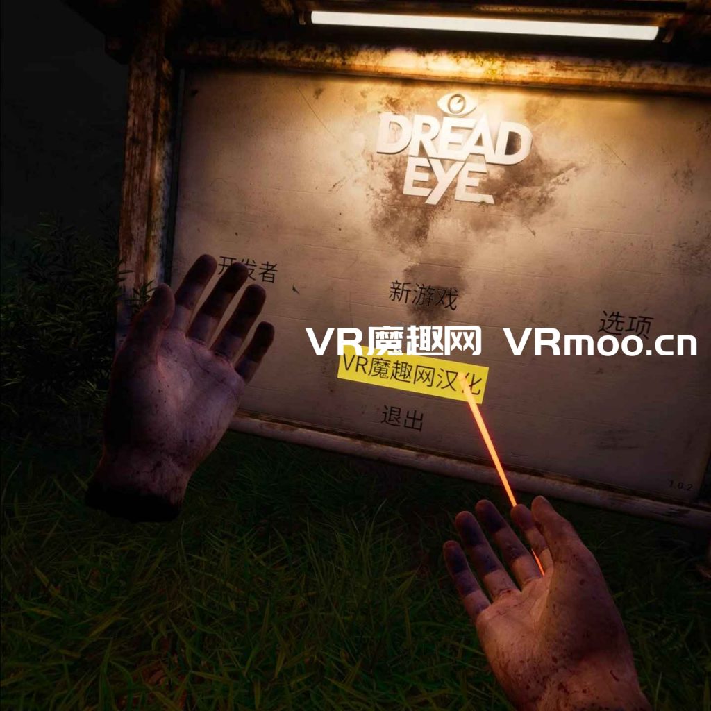 死亡之眼汉化中文版 (DreadEye VR) – VR魔趣VIP官网