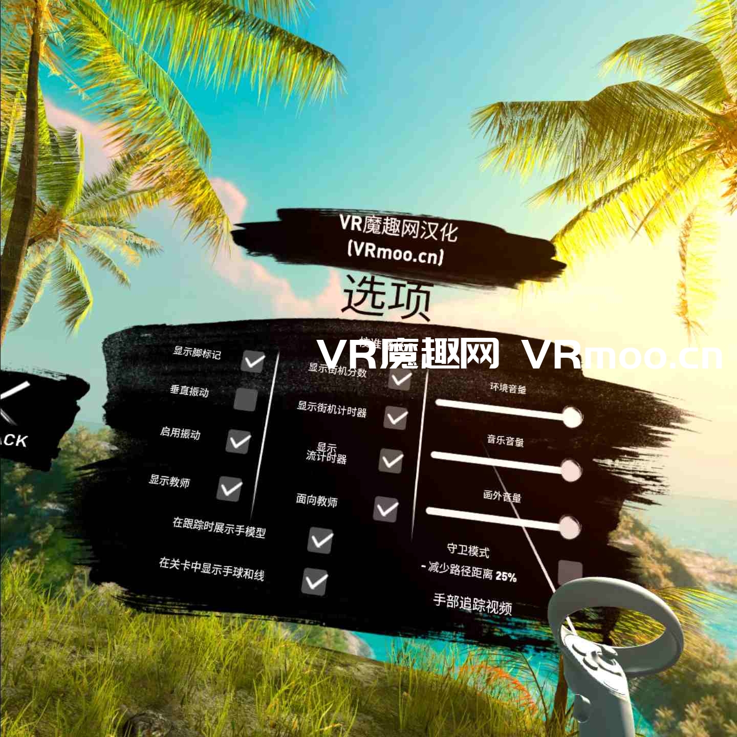 Oculus Quest 游戏《Guided Tai Chi 汉化中文版》太极冥想 – VR魔趣VIP官网