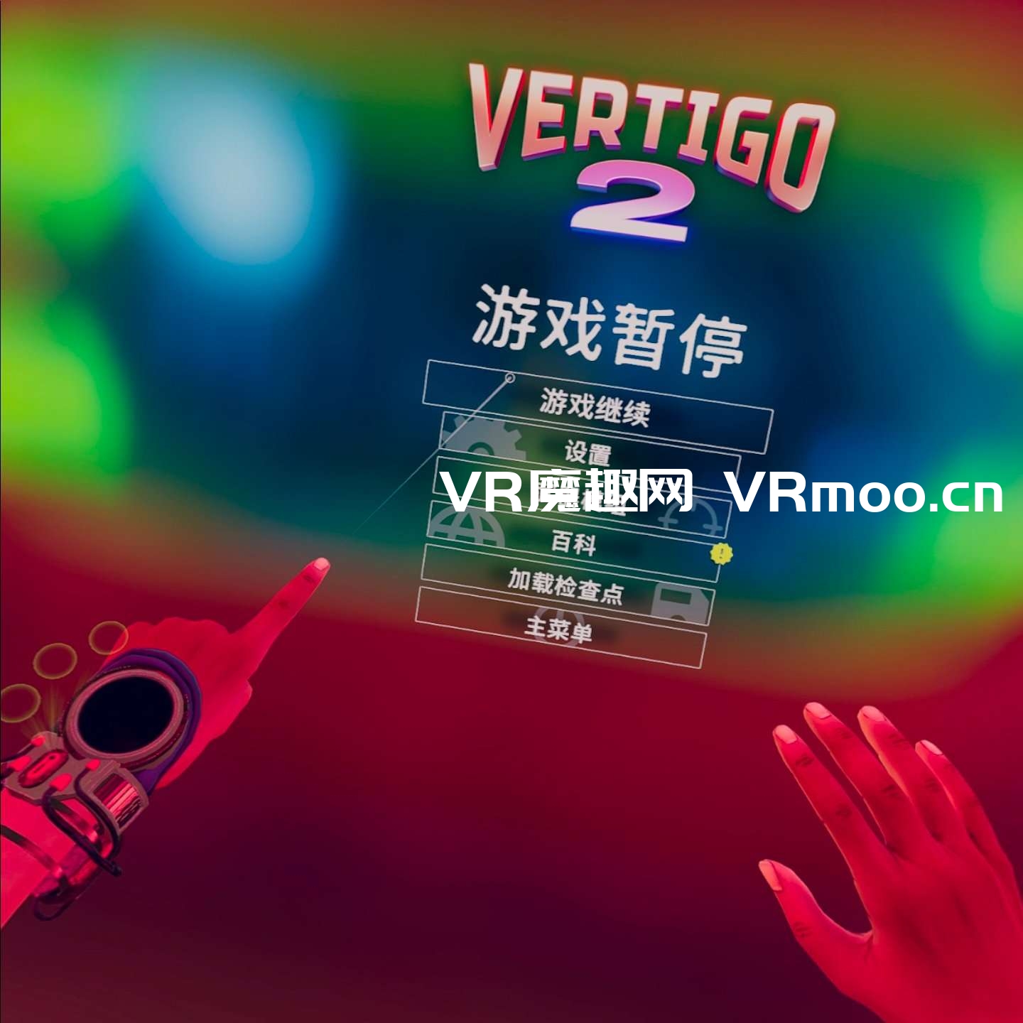 眩晕 2 汉化中文版（Vertigo 2） – VR魔趣VIP官网