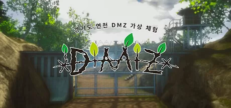 非军事区（DMZ） – VR魔趣VIP官网
