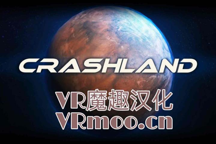 Oculus Quest 游戏《Crashland VR 汉化中文版》崩溃之地 – VR魔趣VIP官网